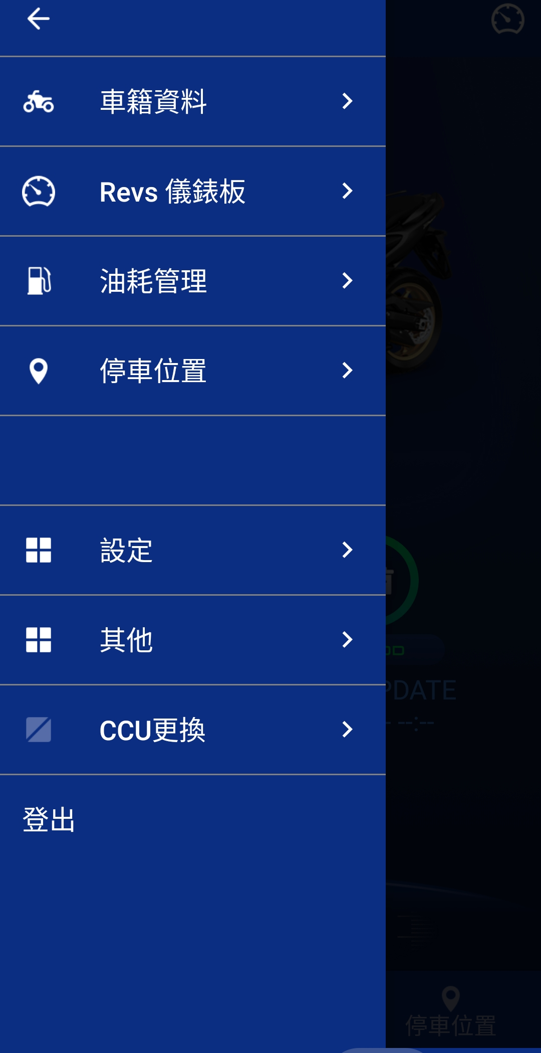 「Y-Connect APP」功能清單 - Motowind
