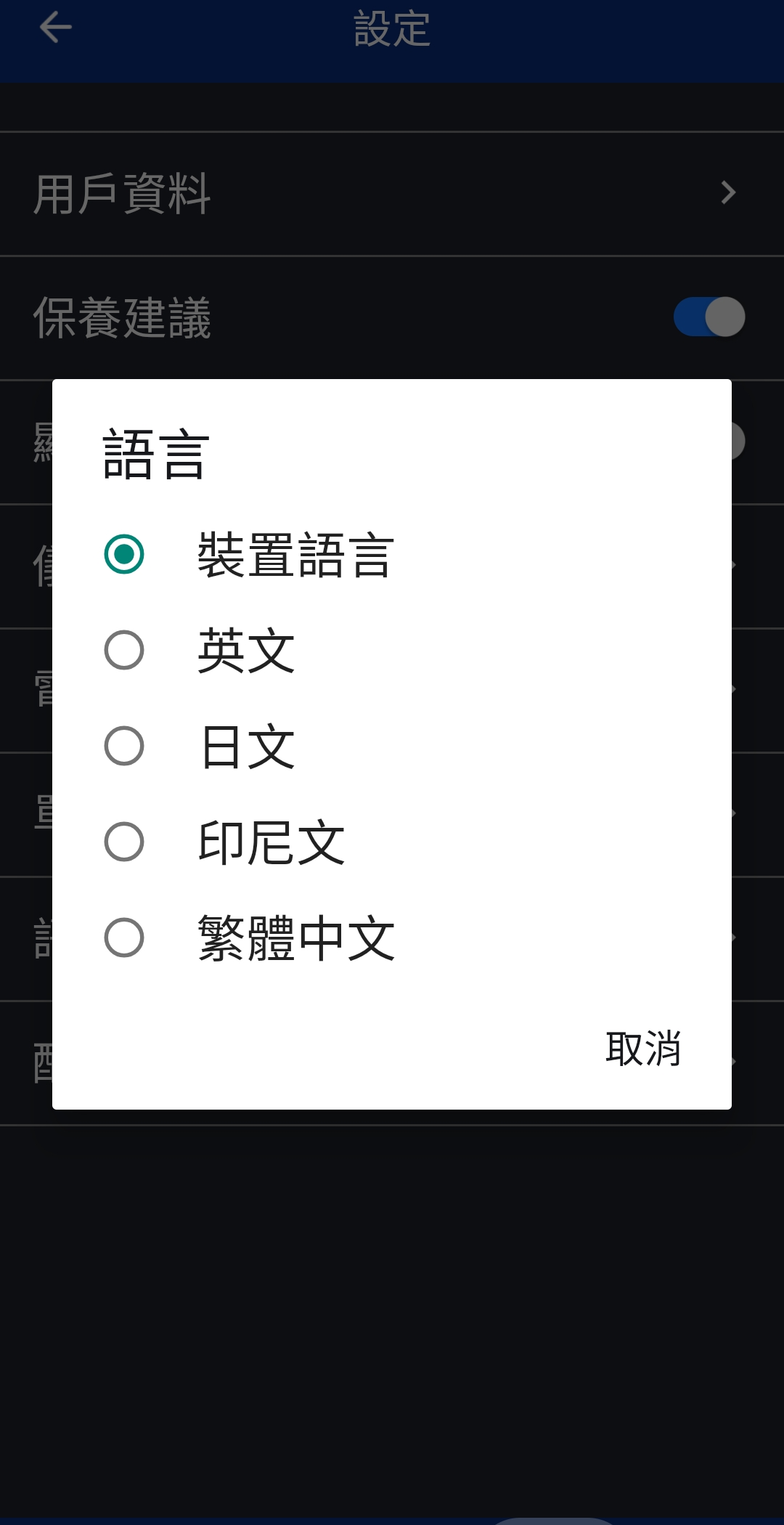「Y-Connect APP」語言設定 - Motowind