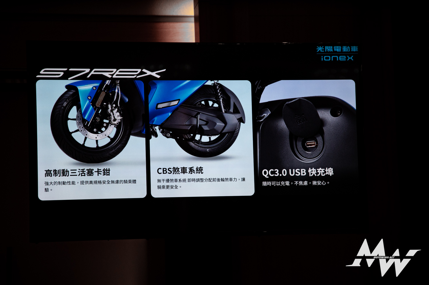 【編輯試駕】IONEX 電車輕跑 S7Rex 升級有感 - Motowind